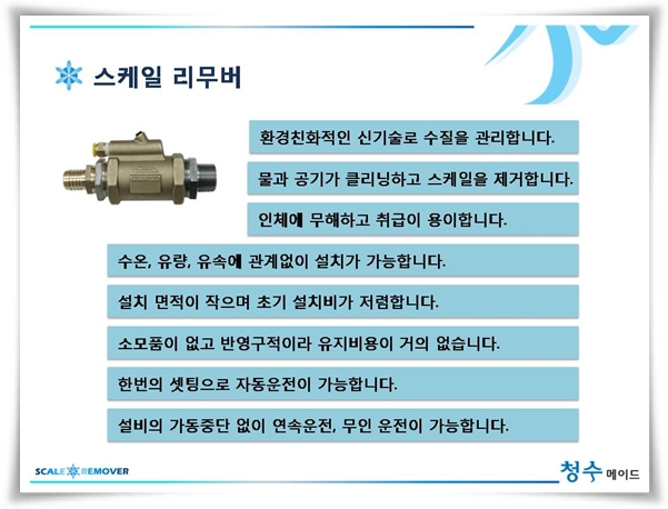 스케일제거 스케일방지 스케일침전 석회질 부식 녹 펄 뻘 열교환기 오일쿨러 응축기 네이버 블로그