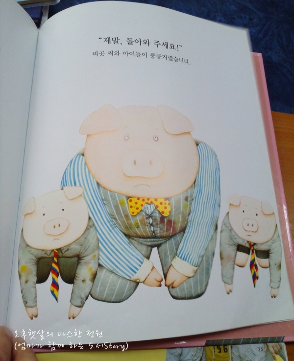 초등학교 1학년 권장도서 돼지책 웅진 주니어 엄마의 소중함을 알게 해주는 책인것 같아요 네이버 블로그