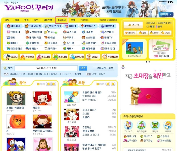 오늘의 탑 - [야후!꾸러기 마더스클래스1기] 야후!꾸러기 영어버전 론치! 영어동요를 즐기세요~ : 네이버 블로그