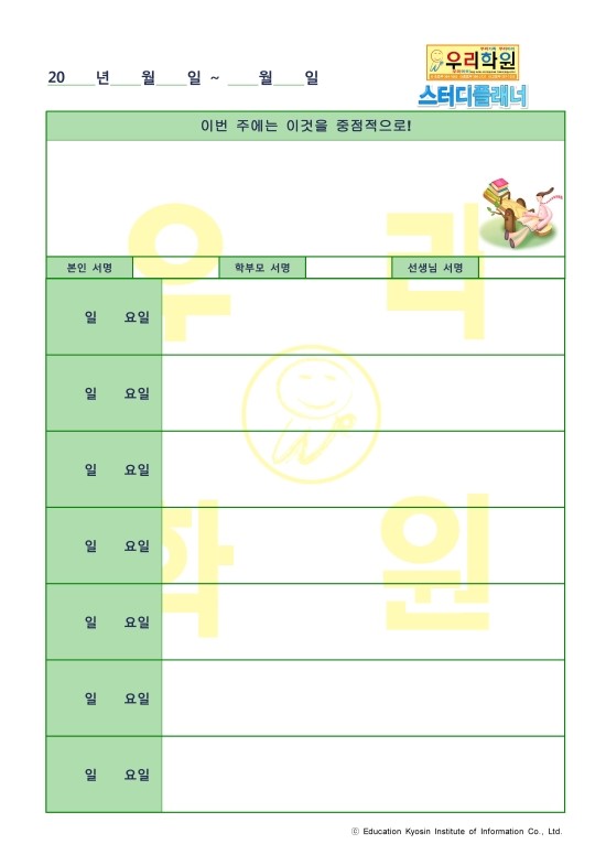 대박자료 스터디플래너 학습플래너 양식 산본군포당동 보낼만한 다닐만한 좋은학원 우리학원 초등중등교육중학생당동중