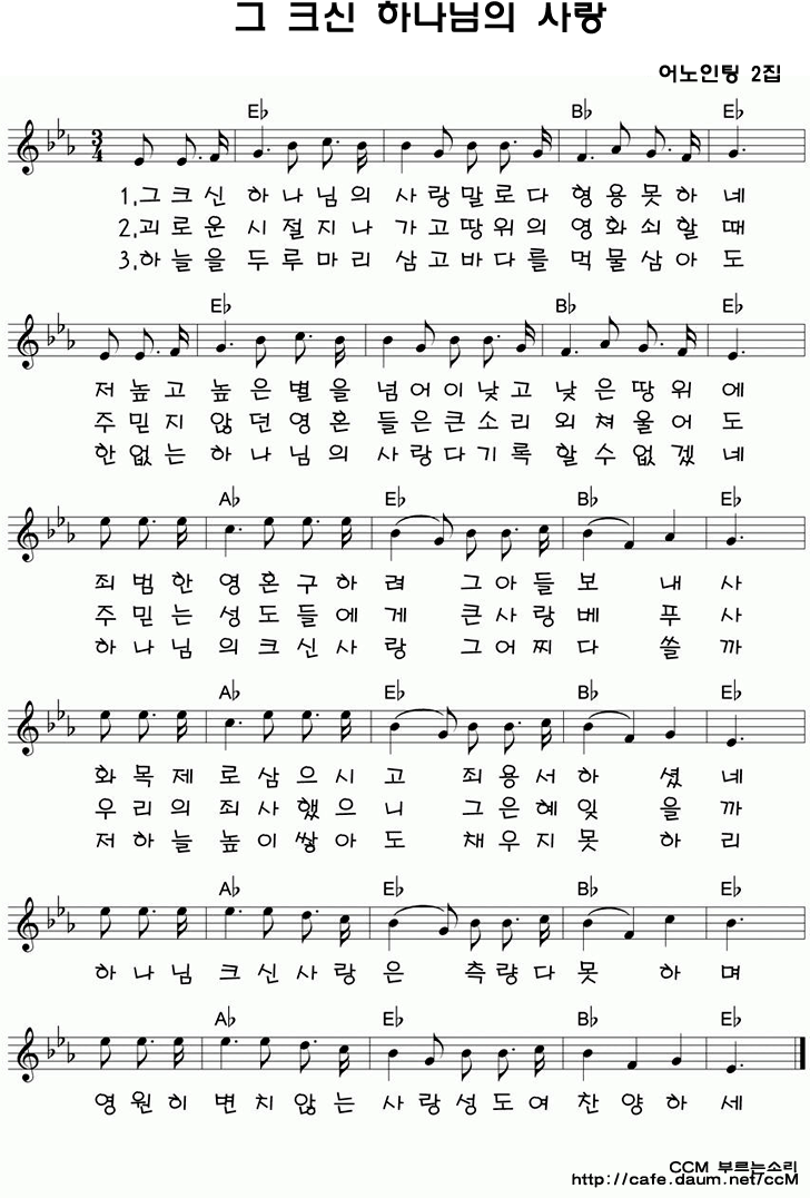 그 크신 하나님의 사랑 찬송 304장 네이버 블로그