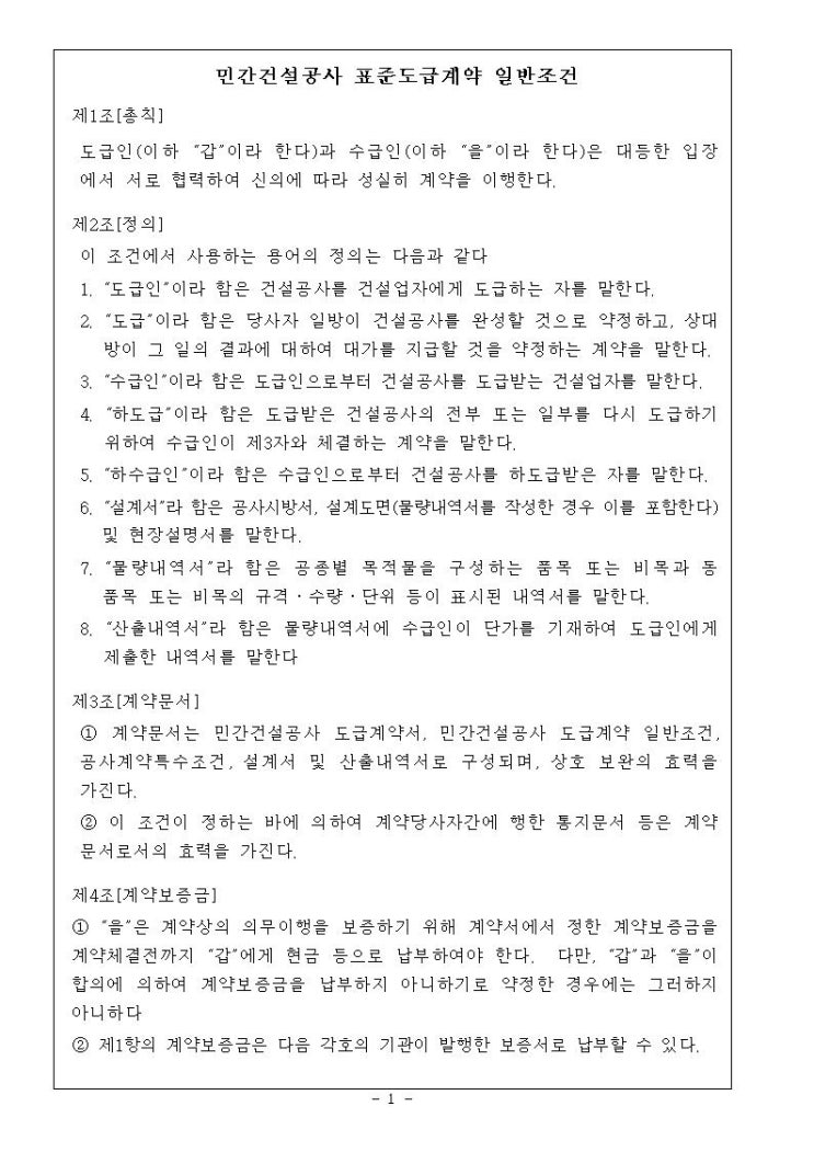 민간건설공사 표준도급계약서양식 및 작성방법 유의사항 네이버 블로그