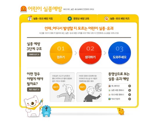 우리 아이 유괴방지 사전에 예방하자 어린이 실종·유괴 예방교육 어린이유괴유아범죄낯선사람미아실종 네이버 블로그