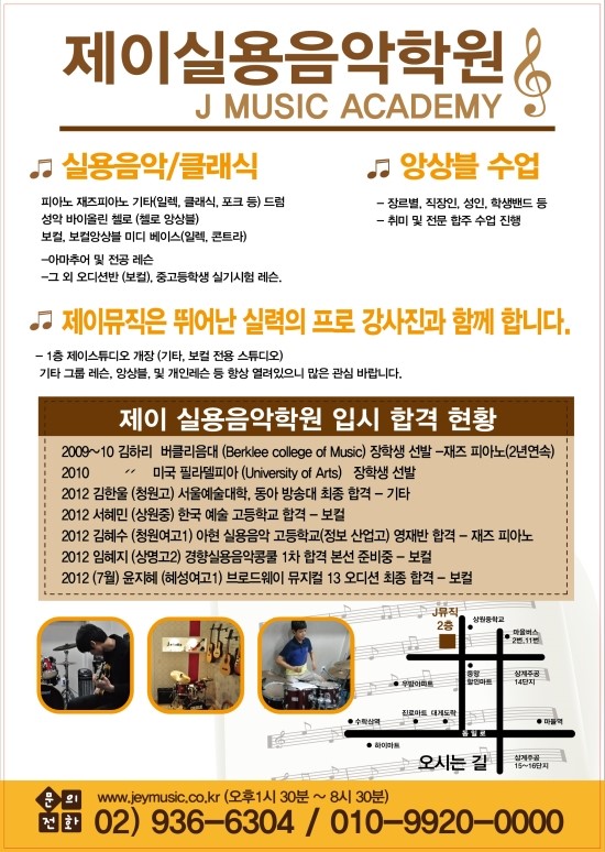 노원구전단지 제이실용음악학원 전단지 네이버 블로그