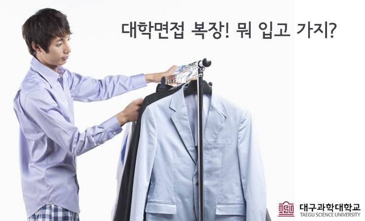 대학면접 복장 남자여자 합격을 부르는 면접의상추천 네이버 블로그