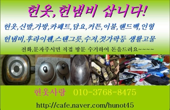 은평뉴타운 북아현동 헌옷 고물 방문수거 완료