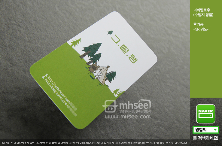 캠핑명함 기업명함 회사명함 나무명함 펜션명함 조경명함 명함제작 네이버 블로그