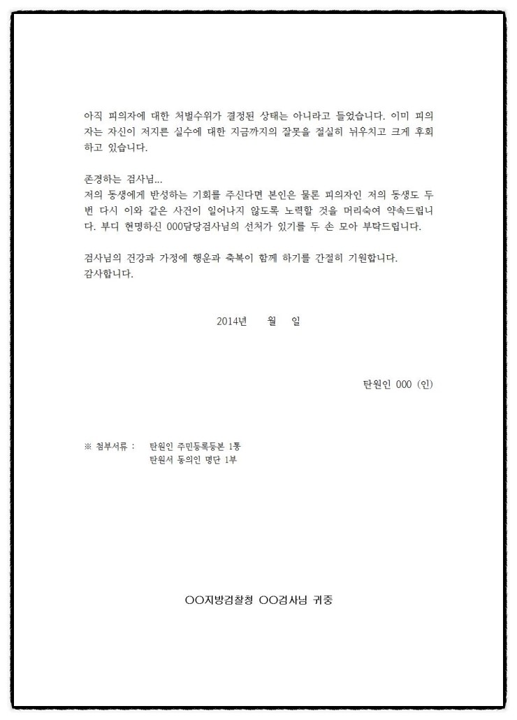 탄원서탄원서양식탄원서예시탄원서작성법 네이버 블로그