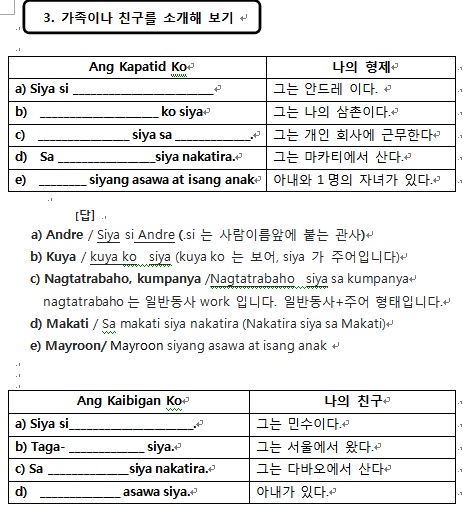 필리핀언어 따갈로그어 강좌 4 가족소개하기 네이버 블로그
