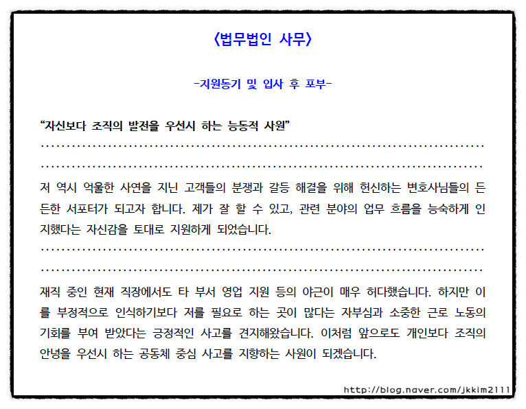 자기소개서 지원동기및 입사포부 예시와 작성법자소서 지원동기 및 포부 네이버 블로그
