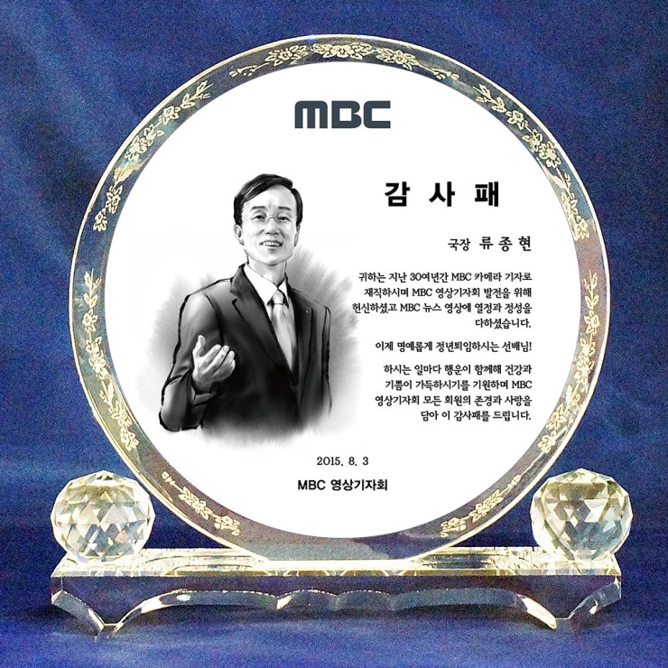 정년퇴직 기념패 명예퇴직 감사패 참고 문구 문안 예문찾기 이모션아트 부모님감사패 장기근속기념패 송공패 위촉패 취임패
