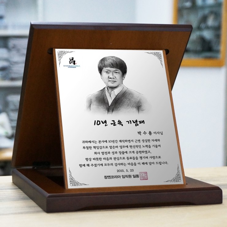 재직기념패 문구 예문 정년퇴임감사패 문구 문안 예문 장기근속기념패 문구 문안 임직패 문구 문안 위촉패 문구 문안 우정패