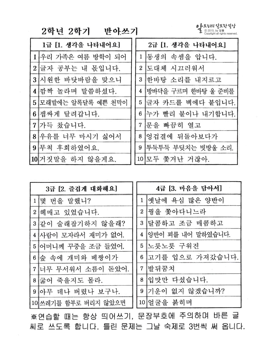 2015년 초등학교 2학년 2학기 받아쓰기 급수표 초등 2학년 2학기 받아쓰기표 받아쓰기 문제 네이버 블로그