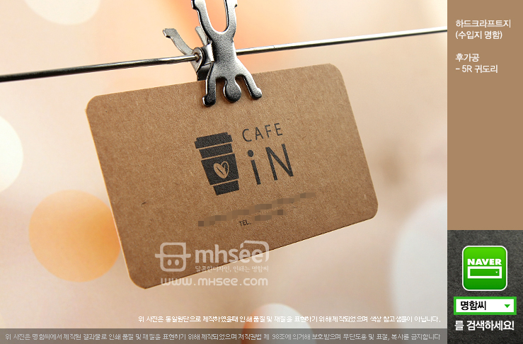 명함 크라프트지명함 재생지명함 빈티지명함 카페명함 커피숍명함 커피명함 쿠폰명함 쿠폰제작 네이버 블로그