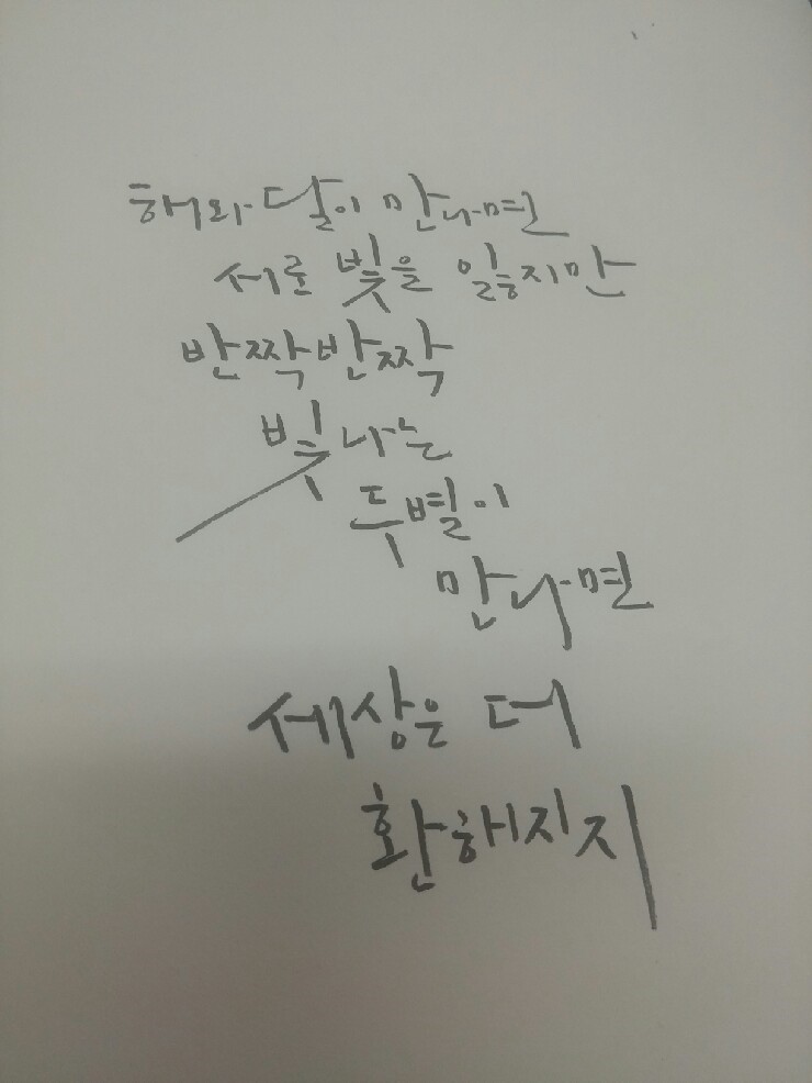 결혼축하선물결혼축하글귀결혼축하 메세지결혼 시 좋은글귀 캘리그라피 네이버 블로그