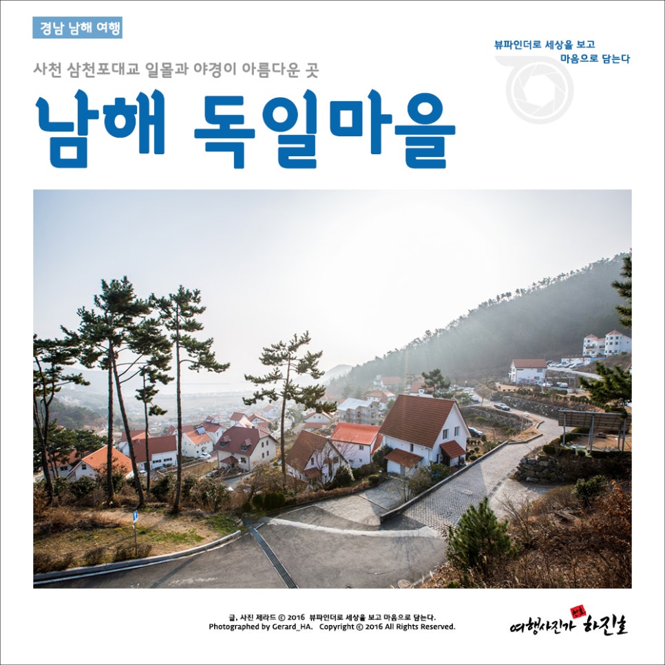 경남 남해 독일마을 남해 가볼만한곳 남해 당일치기 여행코스1월겨울추천여행지 네이버 블로그