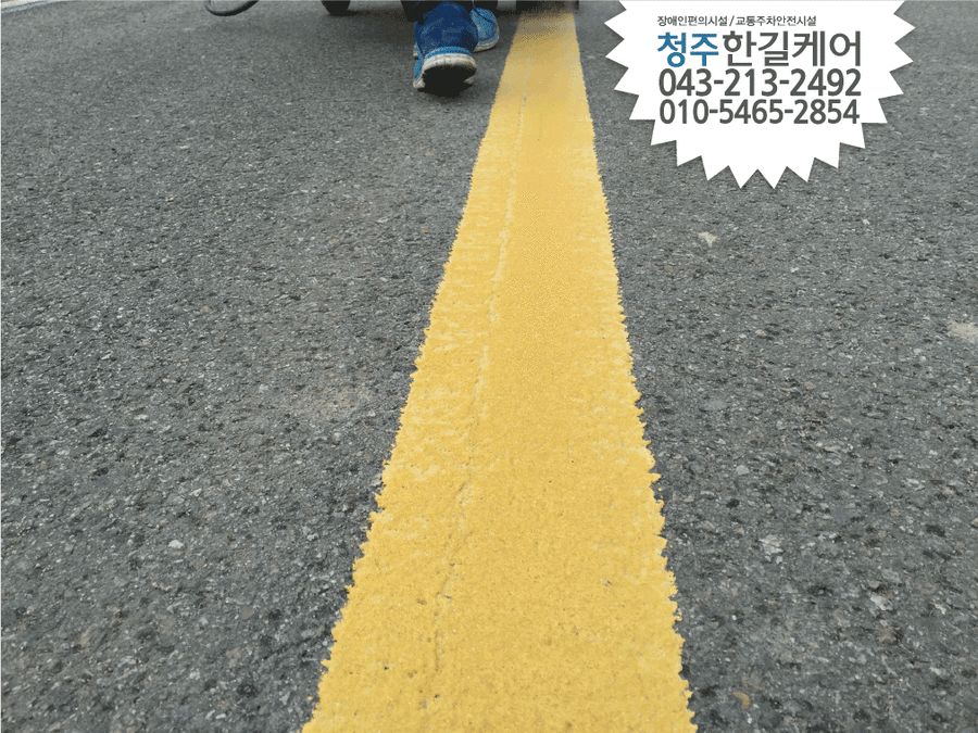청주시 오창산업단지 기업체 사내 아스팔트 도로 가열 융착식 도로 페인트 차선 도색 시공사례 네이버 블로그