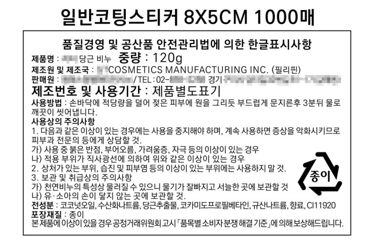 품질경영 및 공산품 안전관리법에 의한 한글표시사항 깔끔하게 제작하기 트루디자인 네이버 블로그