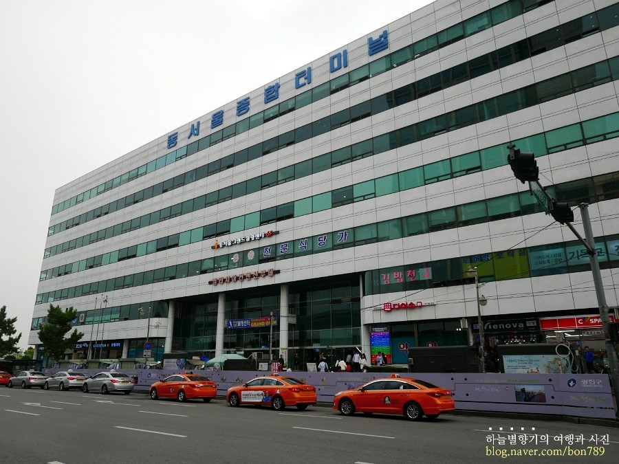 동서울터미널 시간표 예매 방법 시외버스 고속버스 동서울종합터미널 네이버 블로그