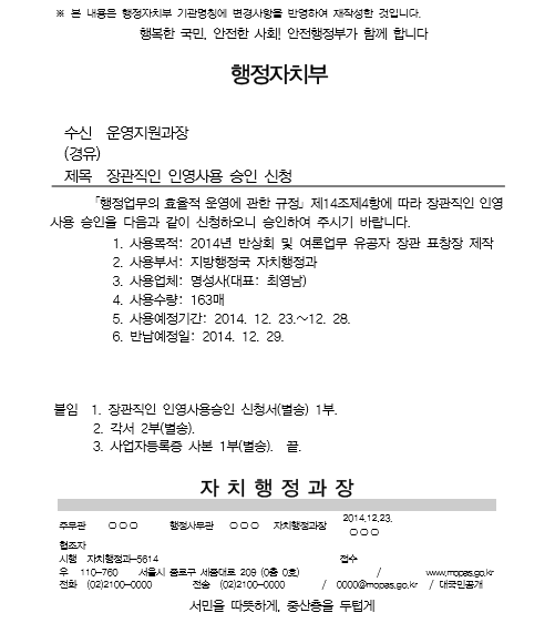 2016 행정업무 운영실무 기안문의 서식과 사례 네이버 블로그