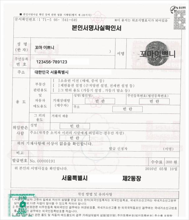 인감증명서 인터넷발급 전자 본인서명사실확인서 인터넷발급 하기 네이버 블로그