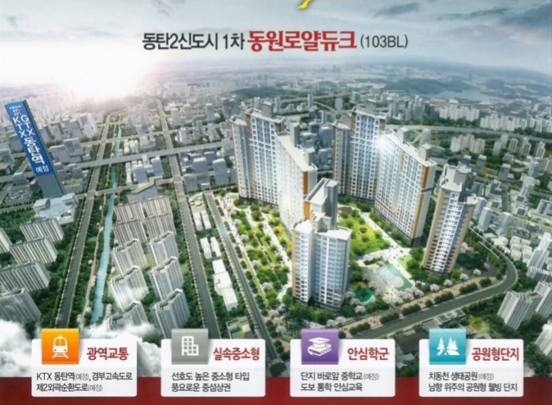 동탄역 더샵 센트럴시티 2차 동탄 동원로얄듀크 어떤가요 네이버 블로그