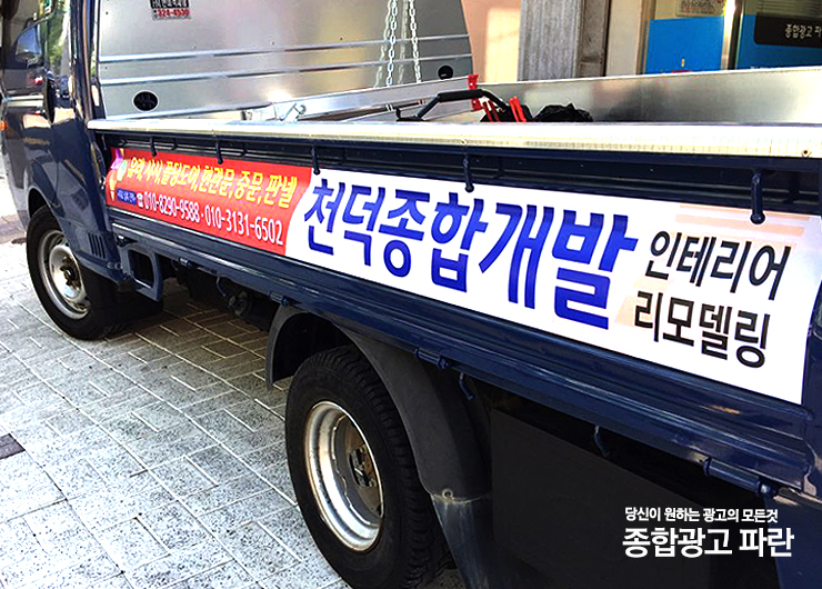 부산천덕종합개발트럭스티커제작시공현대포터2더블캡차량스티커제작부산포터차량광고스티커디자인트럭차량랩핑광고눈에띄는각종차량스티커