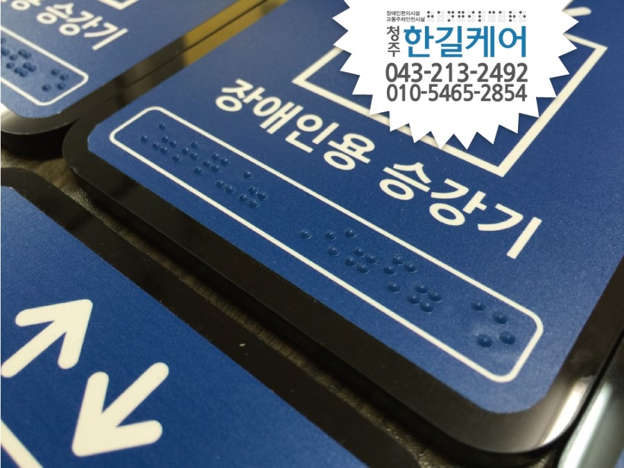 장애인승강기 점자촉지판 점자블럭 제품안내 시각장애인 점자표찰 제작 설치 시공사례 네이버 블로그