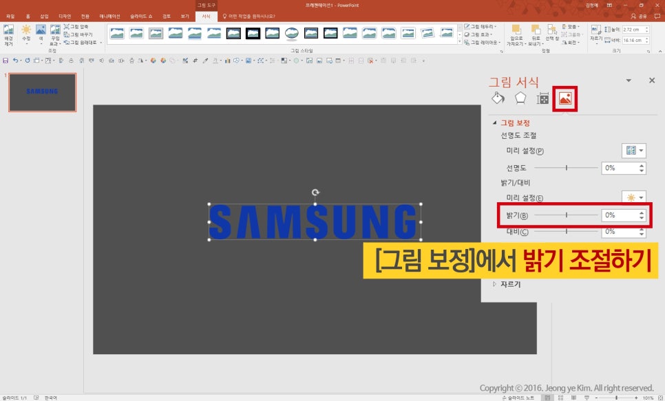 Ppt 내용 11 Ppt 배경 색깔에 맞춰 로고 색깔 바꾸기 파워포인트 로고 색깔 바꾸기로고 색깔 흰색으로 바꾸기