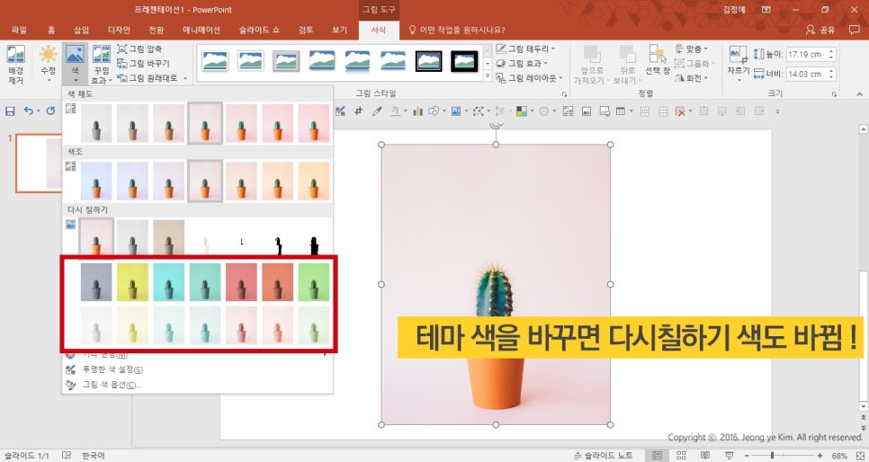 Ppt 기본 35 Ppt 그림 밝기색깔채도명도 조절하기 Ppt그림사진색깔바꾸기 파워포인트 그림사진 색깔바꾸기 네이버 블로그