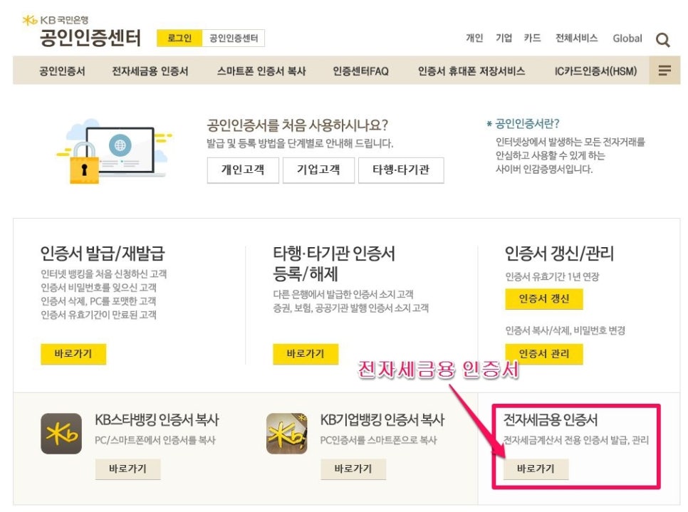 전자세금계산서 발급용 공인인증서 발급 네이버 블로그