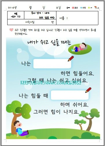 여름주제 동시 사후활동지 하늘은 하늘은 내가 쉬고 싶을 때는 여름 나기 네이버 블로그