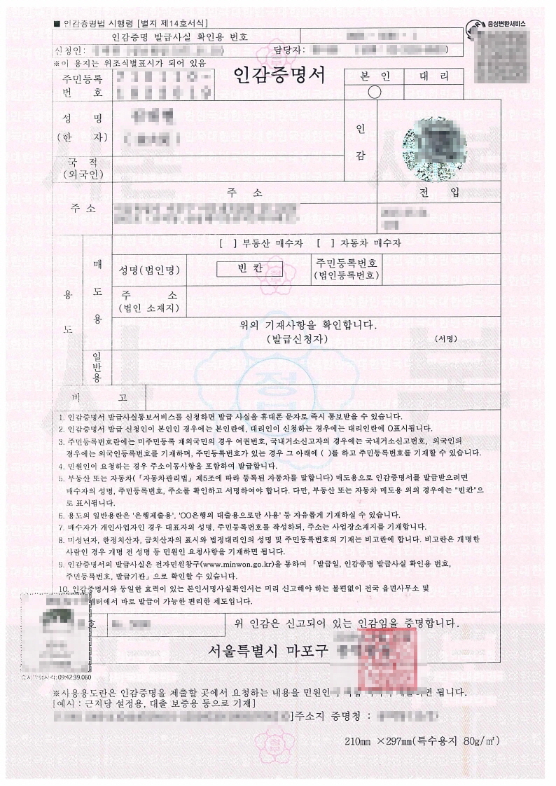 인감신고 및 인감증명서 발급방법 네이버 블로그