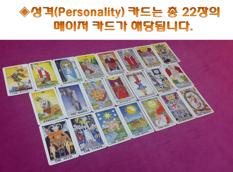 타로카드 개인 프로파일 만들기2 성격personality 영혼soul 카드 찾기 네이버 블로그