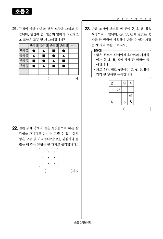 해법수학경시대회 기출문제 초등2학년 네이버 블로그