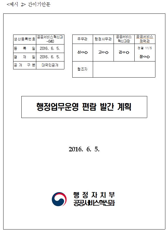 2016 New 공문서의 기안 기안의 종류 네이버 블로그