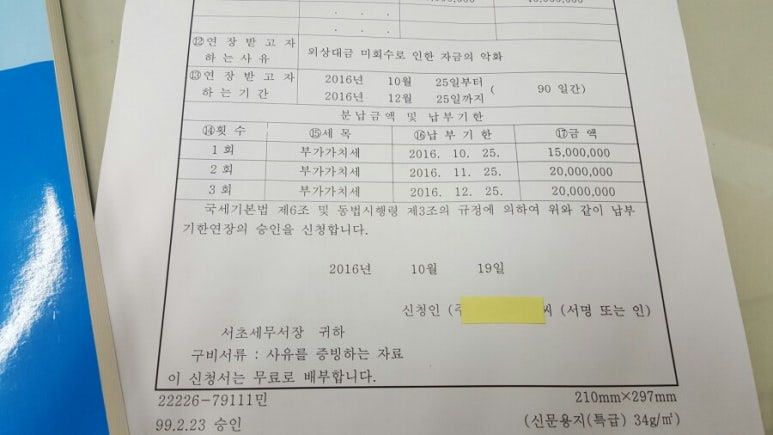 납부기한연장승인신청서 알아두면 절세 팁이예요 작성방법을 알아봅시다 네이버 블로그