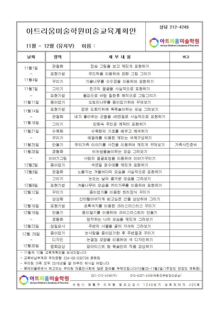 2016년 11월12월 월간교육계획안 광교아트리움미술학원 네이버 블로그