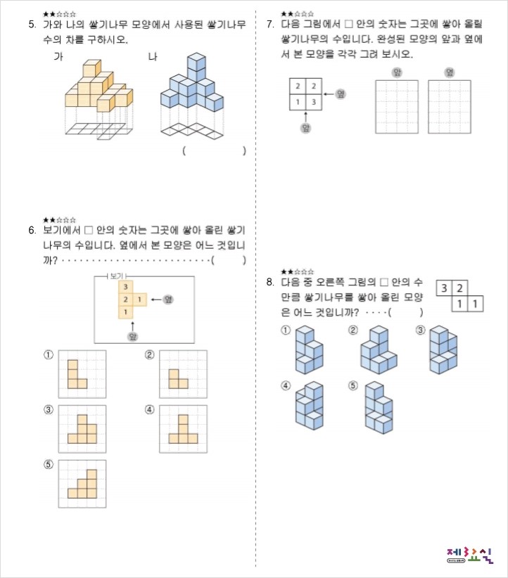 제3교실 초등 6학년 수학 2학기 1단원 단원평가 기출문제 Ktc 수학경시대회 문제 2016년 10월 기출문제