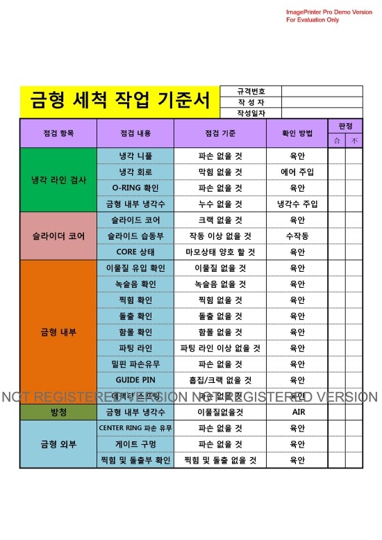 5스타sq인증 마크 금형세척 작업표준서사전품질 계획서apqp금형개발 검토 Mold Flow 프로 파일러 검토서금형