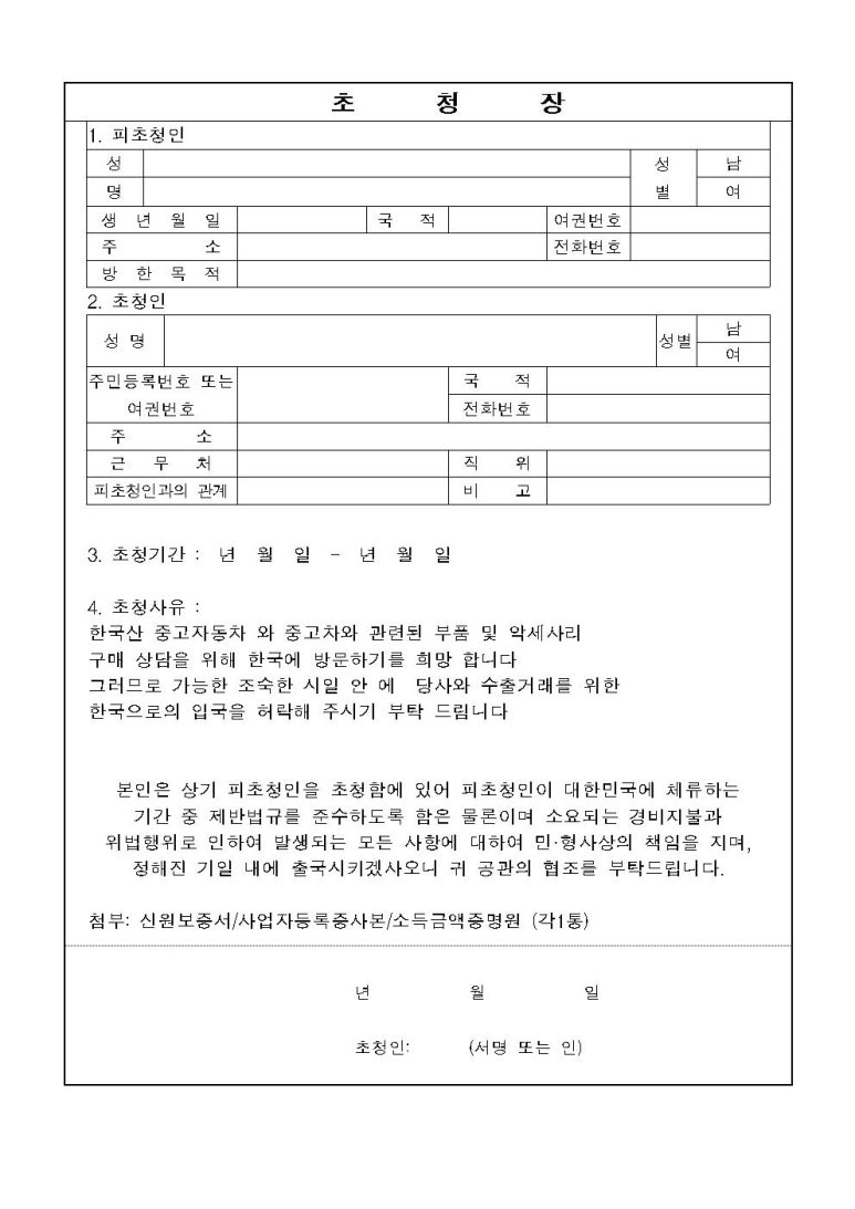 외국인 초청장 양식 및 신원보증서 양식 및 서식 네이버 블로그