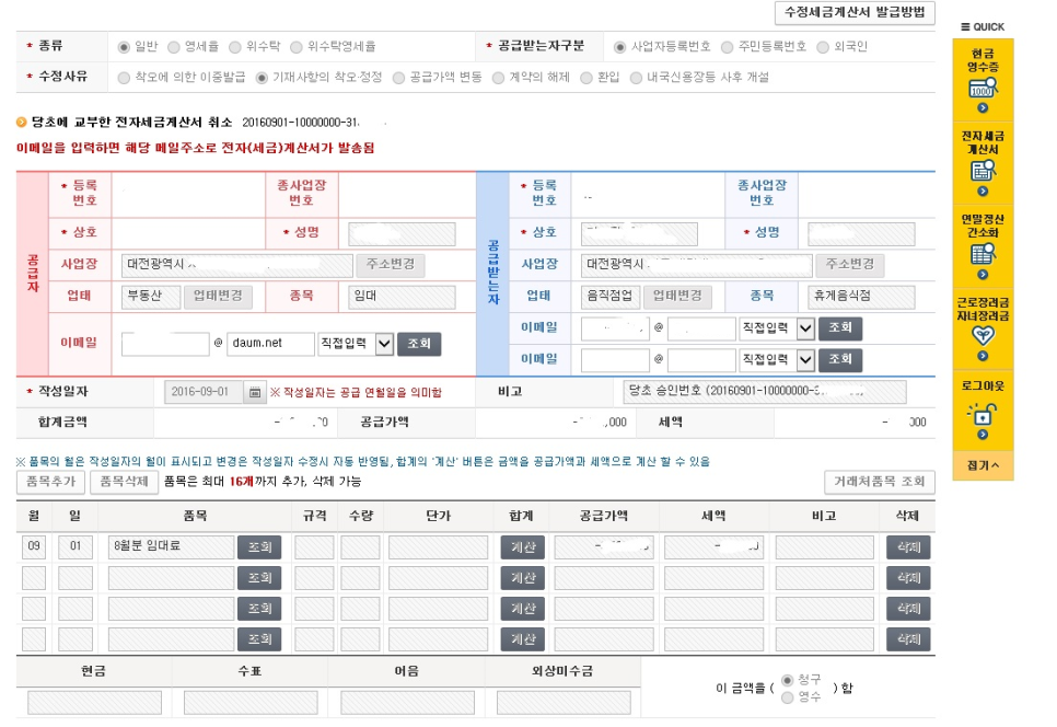 전자세금계산서 수정발급 방법 네이버 블로그