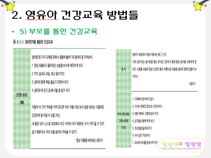 3차지표 2 5영역 발달에 적합한 건강영양 교육 네이버 블로그