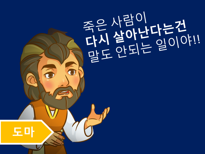 최현빈전도사 어린이설교 67 부활하신 예수님 요한복음 20장29절 바이블꿈짱슛 부활주일설교 네이버 블로그