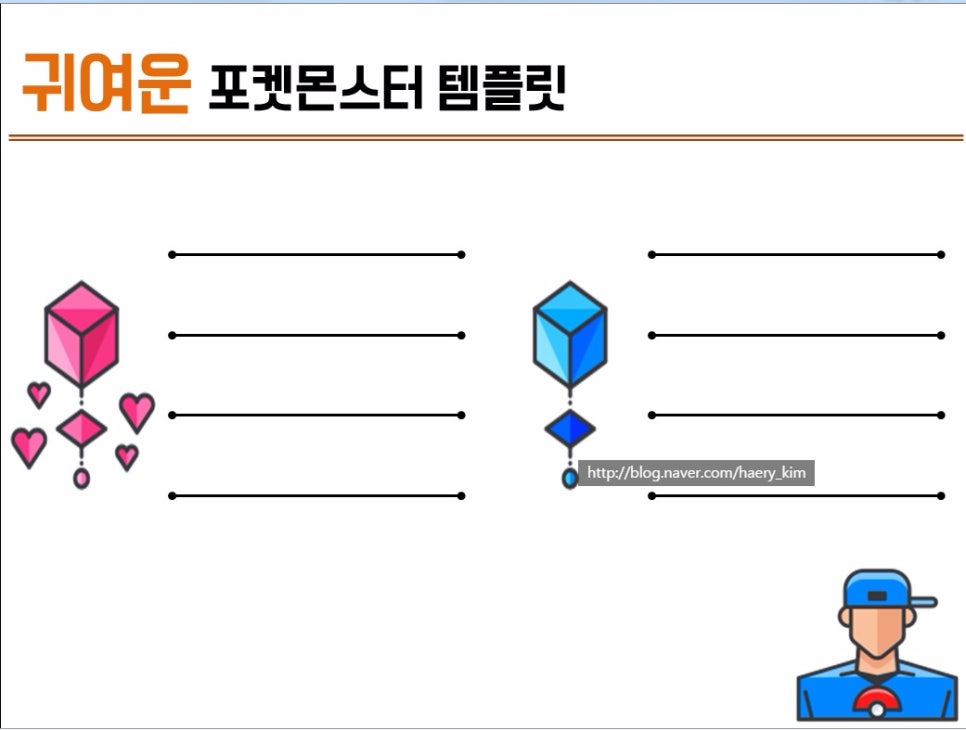 포켓몬스터 캐릭터 Ppt 템플릿 귀여운 Ppt 공유 네이버 블로그