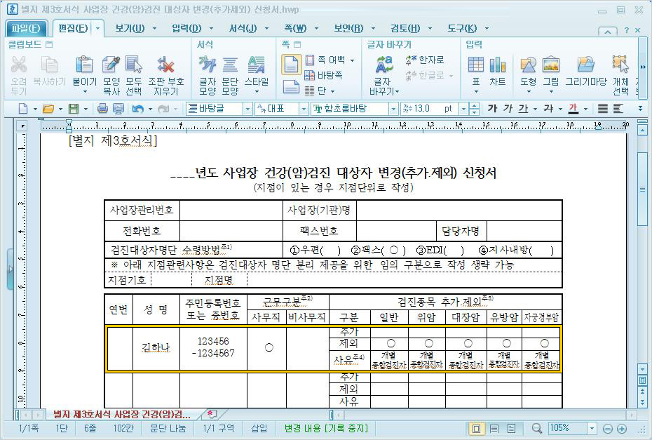 건강검진 대상자 변경신청서 작성 및 제외신청하기 네이버 블로그
