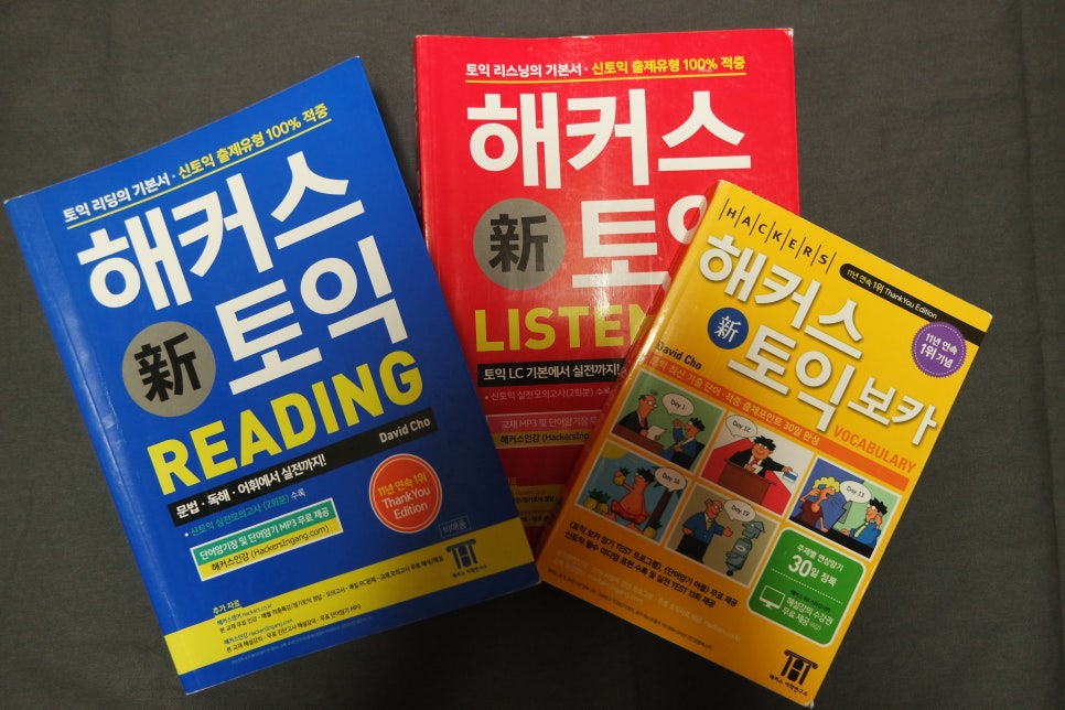 해커스 토익 정규반 교재 파랭이 빨갱이는 진리 네이버 블로그