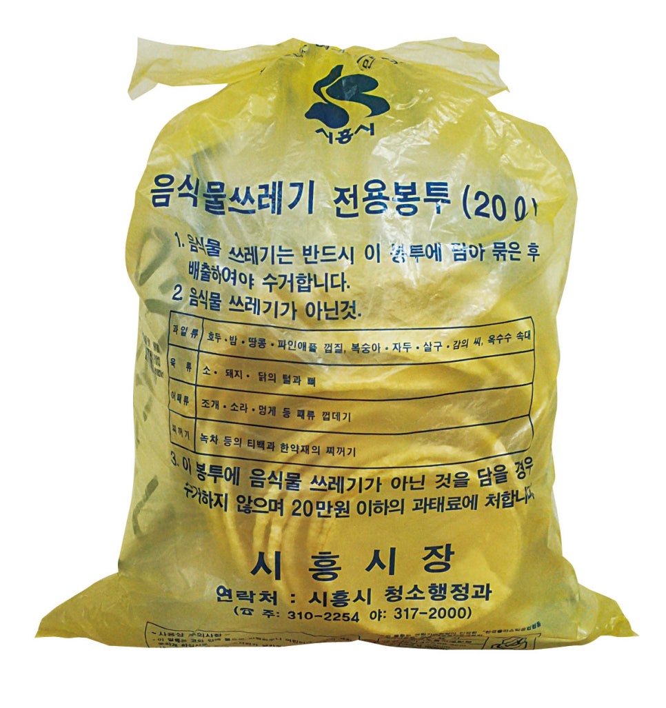 시흥시 7월 1일부터 음식물 쓰레기 종량제를 시행합니다 네이버 블로그