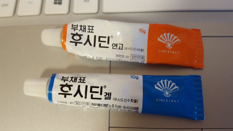 72 죽전피부과 제이민 항생연고 후시딘박트로반베아로반에스로반수피로신박트란연고 네이버 블로그