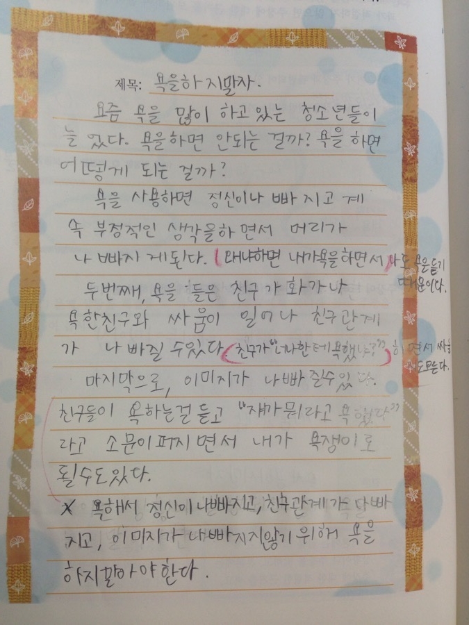 104일차 인성초 인성초등학교 6학년 열매반 2학기 국어 3단원 적절한 근거 주장하는 글 쓰기 네이버 블로그